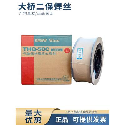大桥THQ-51C二保实芯药芯焊丝THY-51C气保焊 0.8 1.0 1.2 1.6