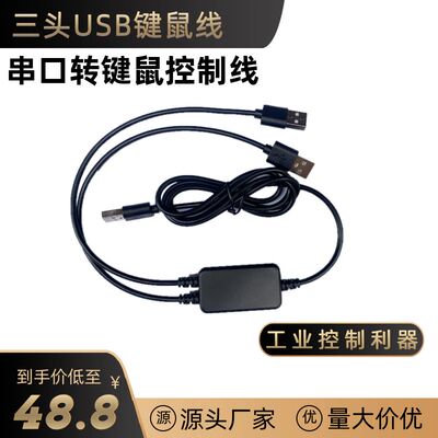 三头盒子KCOM4B硬件键鼠盒子