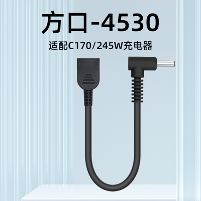 适用C170方口转荣耀4530大电流