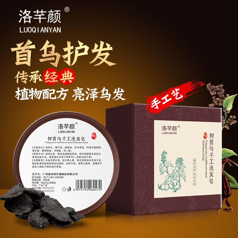 最新日期手工何首乌皂冷制皂洁面皂洗发皂皂手工皂伴手礼香皂