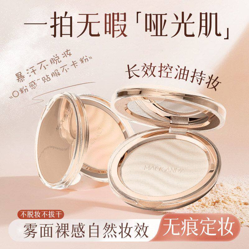 正品保证玛可安迪绒雾羽感蜜粉饼磨皮细腻服帖定妆控油持妆不拔干