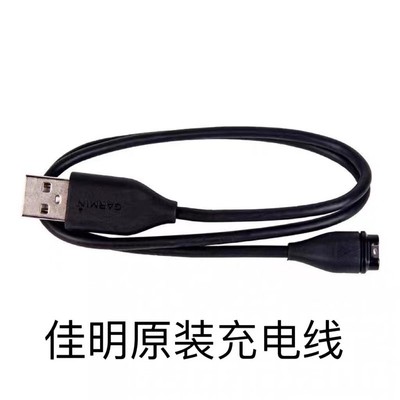 原装正品佳明手表充电线数据线