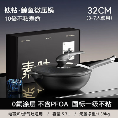 SOWE素味微压钛钻不粘炒锅无涂层炒锅燃气灶电磁炉通用鲸鱼炒菜锅
