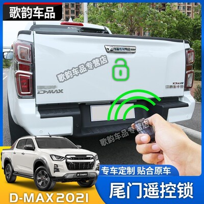 适用于五十铃2021款DMAX皮卡