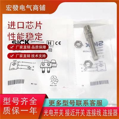 SICK施克IMF08-04NPONC0S 04NPPNC0S 04NNSNC0S 02BPPNC0S传感器
