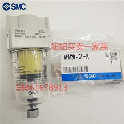 SMC原装正品分离器AFM20-01-A AFM20-01B-A 现货假一罚十