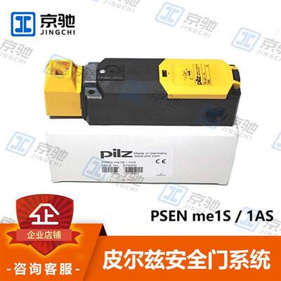 pilz安全门系统PSEN me1S / 1AS紧奏型570000全新原装询价