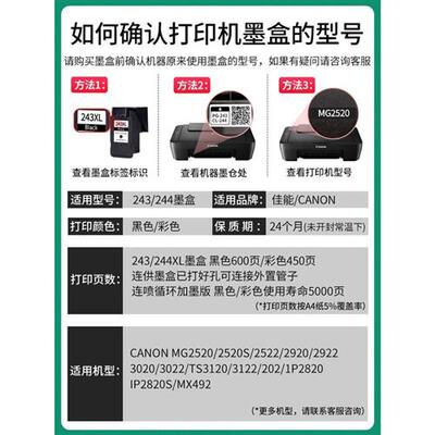 佳能PG243墨盒CL244 TS3120 2820 MG2520s 2522 2920 3122 TR4527