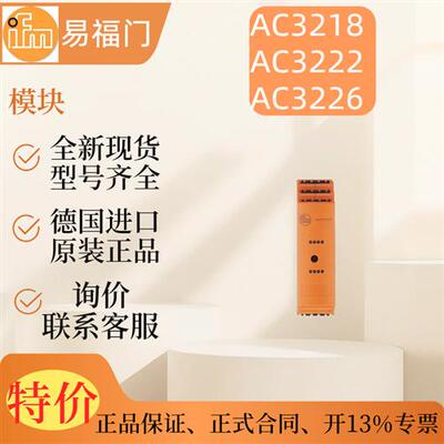 IFM AC3218 AC3222 AC3226  模块  全新原装