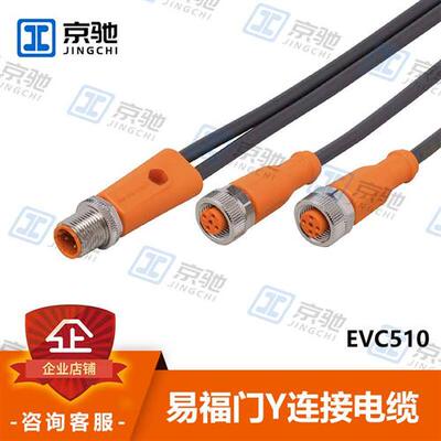 ifm传感器EVC510 EVC563电缆耐油和冷却剂全新原装选好询价
