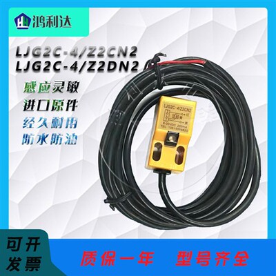 接近开关三线直流 LJG2C-4/Z2CN2 LJG2C-4/Z2DN2 电感式传感器