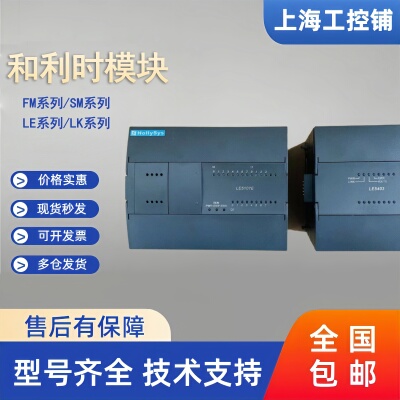 和利时模块LE5403 LE5108 LE5106 LE5311 LE5401 LE5107 LE5109L