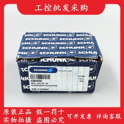 全新原装德国SCHUNKMPG-plus 50-AS气缸夹爪0305532现货