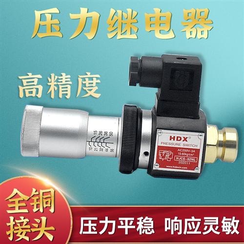 新款精品AODESI奥德斯 液压压力继电器 HJCS-02NL现货