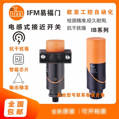 全新电感式接近开关/IB5063/0016/5124/5133/5171/5125/5162/5169
