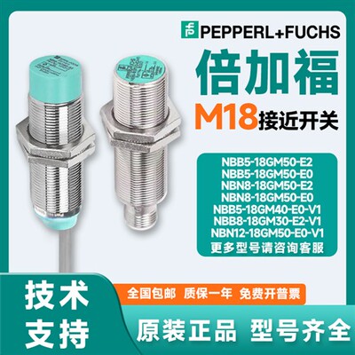P+F倍加福接近开关NBB5-18GM50-E0 NBB8 NBN8-18GM50-E2-V1 Z0 WS