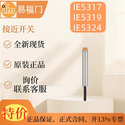 ifm 电感式接近开关 IE5317 IE5319 IE5324  原装