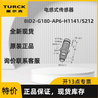 TURCK BID2-G180-AP6-H1141/S212  电感式传感器