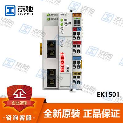 BECKHOFF倍福EtherCAT 耦合器EK1501带 ID 拨码开关全新原装询价