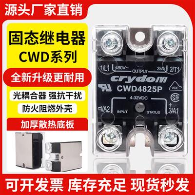 快达款固态继电器CWU4850P/CWU/CWD4825P 4850P 4890P 48125P