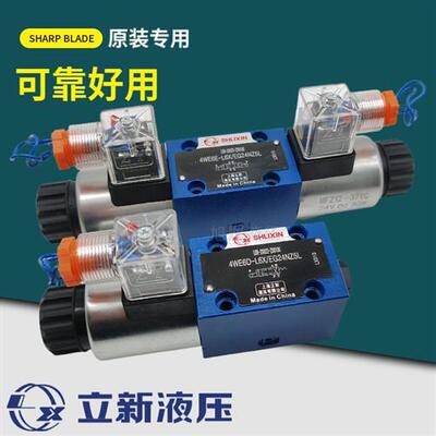 新款SHLIXIN立新4WE6D-L6X/EG24NZ5L换向阀6Y 6G 6E 6H 6J EW现货