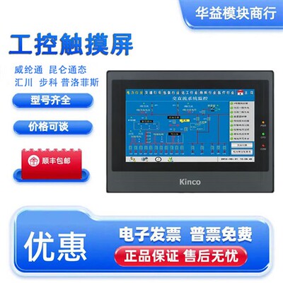 步科触控屏幕MT4522T/4513T/MT5520T/4620TE/4512T/MT4523T/E4513