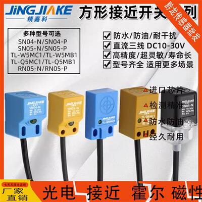 方形接近开关感应器SN04-N SN05-N TL-W5MC1 TL-Q5MC1三线NPN常开