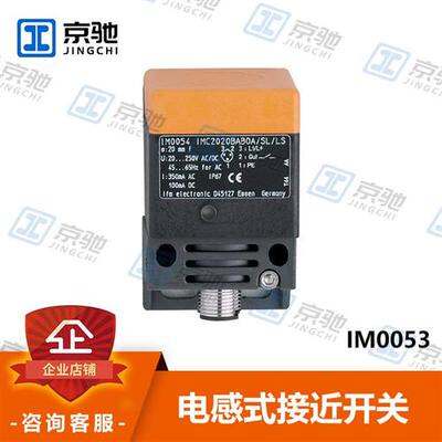 电感式接近开关IM0053坚固的外壳镀金触点全新原装询价
