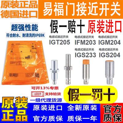 接近开关IGT203 205 IGM204 IGS204 IGS232 IGS233 IFS245