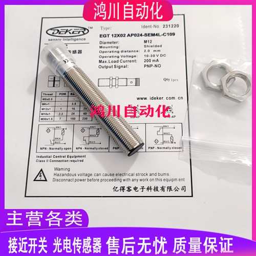 亿得客EGT 12X02 AP024-SEM4L-C109 EGL 12X02 AP024-500LK-C107