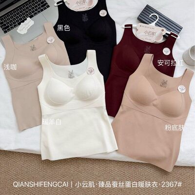 正品小云肌2367臻品蚕丝蛋白暖肤衣长款磨毛固定杯保暖无痕背心