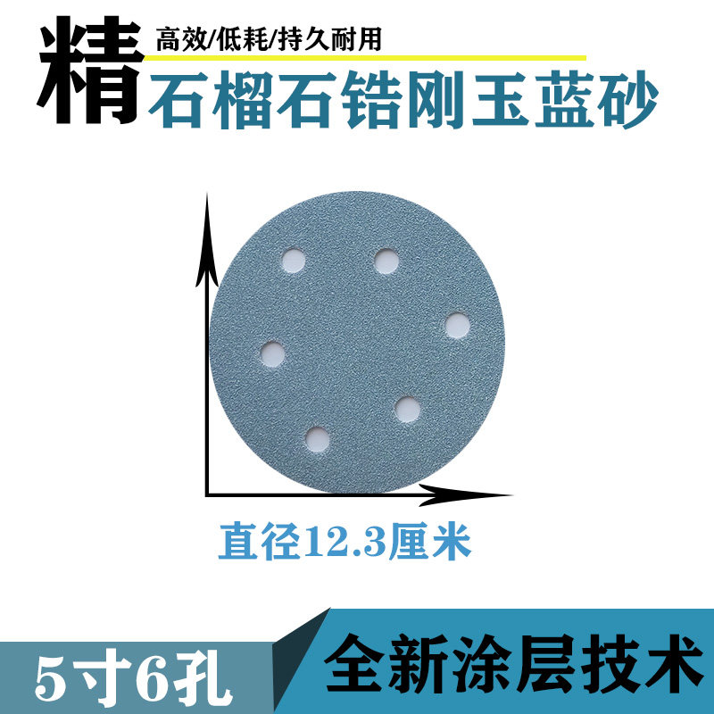 新品锆刚玉蓝砂5寸6寸干磨砂纸背绒吸尘自粘式打磨车用砂纸植绒砂