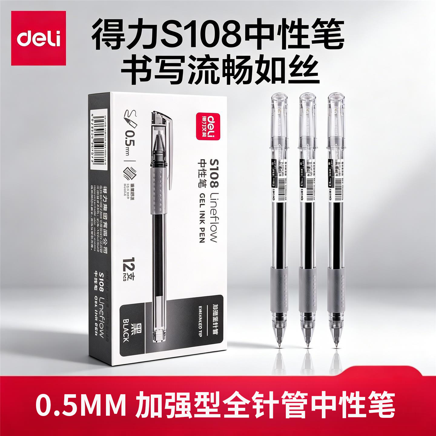 得力中性笔0.5mm加强型针管拔帽笔办公签字学生写字黑色水笔S108