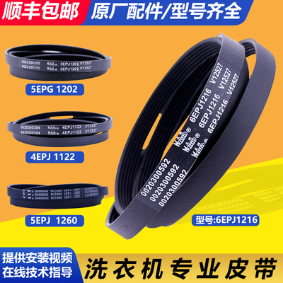 海尔滚筒洗衣机皮带原厂原装