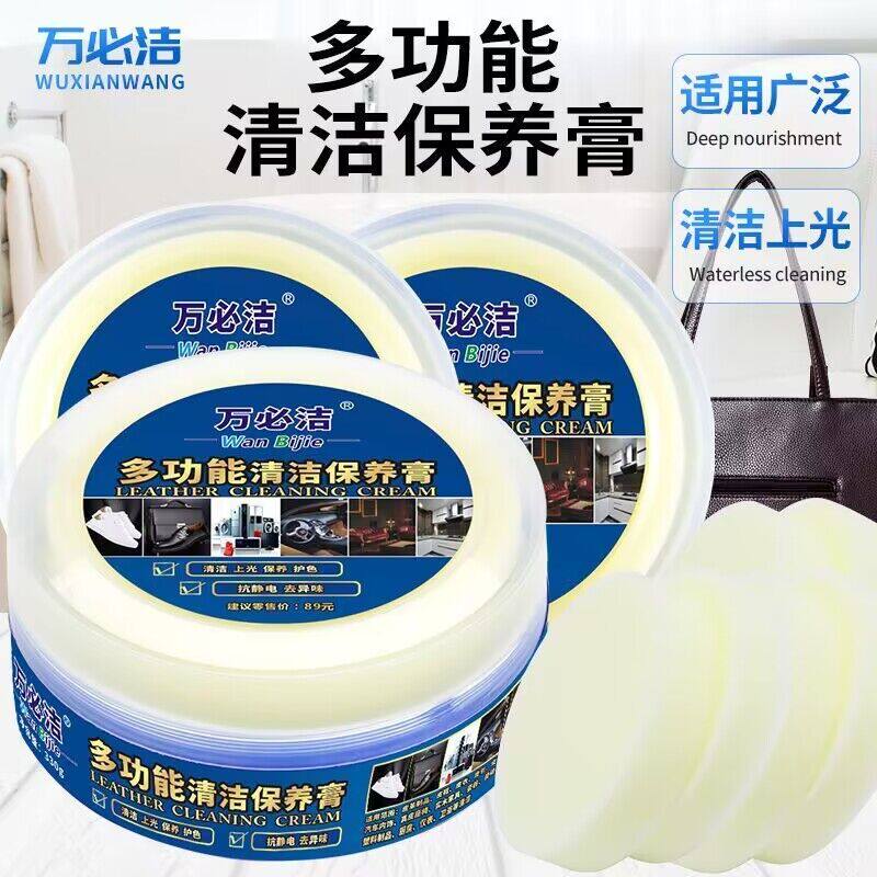 多功能强力清洁膏皮革清洁剂护理剂皮衣皮具包包沙发清洗剂去污膏