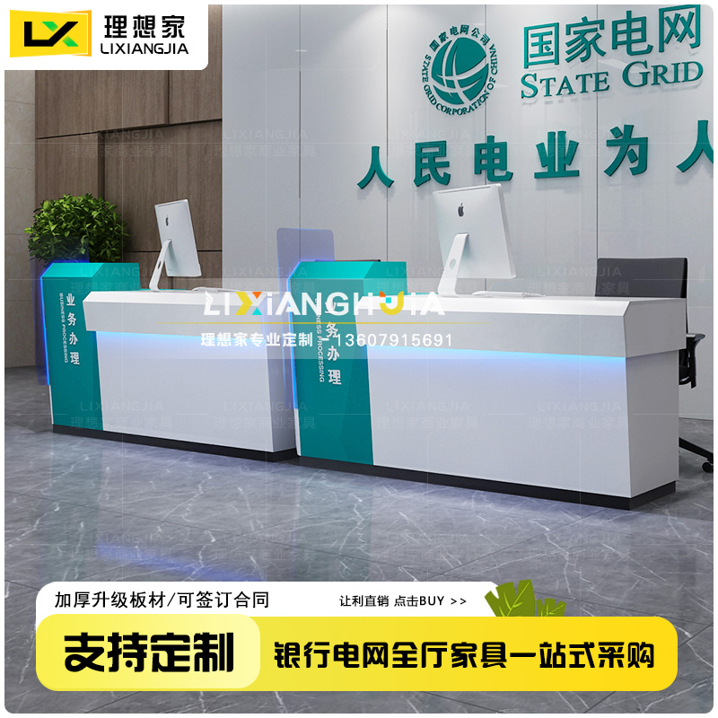 国家电网综合业务办理柜台供电所接待桌咨询服务台智能营业厅家具_虎窝淘