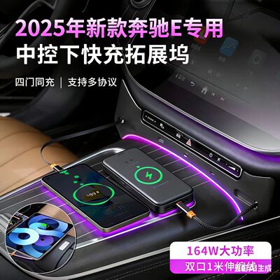 适用新款24-26奔驰E300L260L中控手机快充拓展坞氛围灯充电数据线