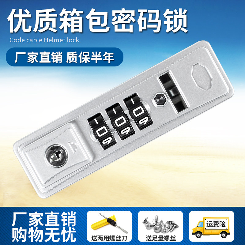 S120行李箱包配件密码锁密码箱锁拉杆箱扣锁替换旅行箱皮箱包锁扣