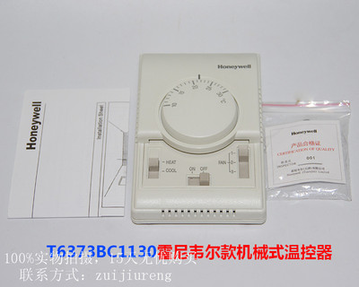 霍尼韦尔T6373BC1130中央空调温控器 控制开关面板机械式冷暖三速