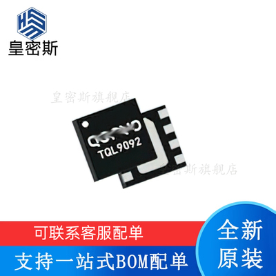 TQL9092 丝印9092 DFN8封装 射频低噪声放大器 全新原装