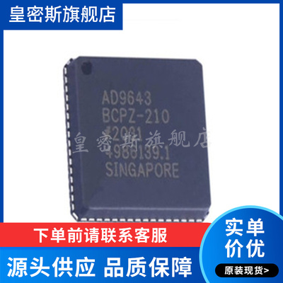 AD9643BCPZ-210 封装LFCSP64 双通道模数转换芯片ADC 全新原装