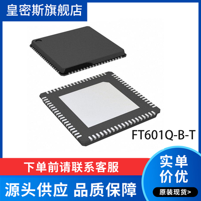 FT601Q-B-T VFQFN-76 接口芯片单片机IC微控制器 全新原装 现货