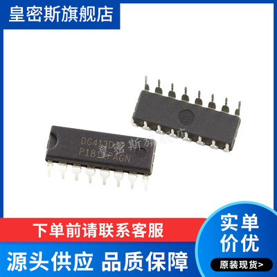 DG413DJ DG413DJZ DIP-14 四路模拟开关 全新原装