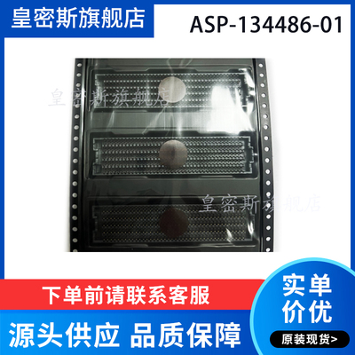 ASP-134486-01 400触点 母头直双组份板对板 原装正品 现货