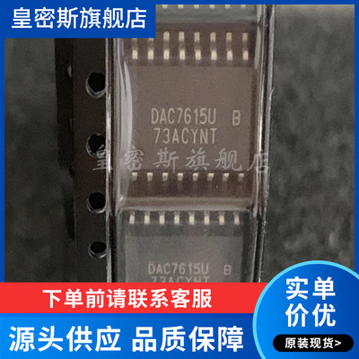 DAC7615U DAC7615UB SOP-16 贴片 数模转换器 全新原装