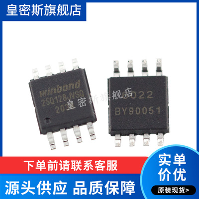 W25Q128JVSQ 25Q128JVSQ SOP-8 全新原装