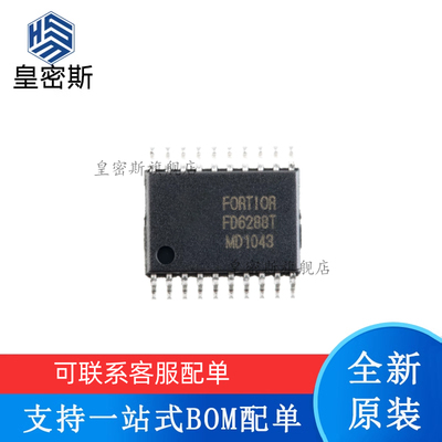 FD6288T FD6288T贴片TSSOP20航模电调芯片IC 全新原装