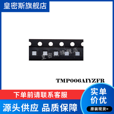 TMP006 TMP006AIYZF TMP006AIYZFR DSBGA8 全新原装