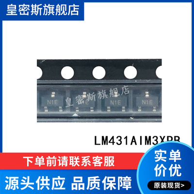 LM431AIM3X  LM431AIM3 N1E SOT23-3  全新原装