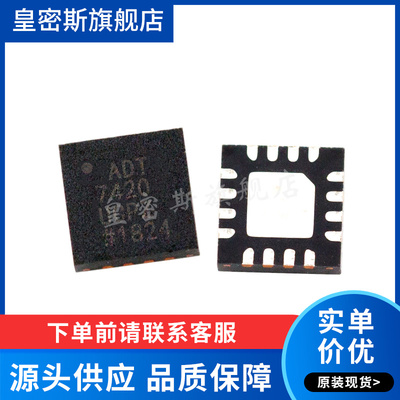 ADT7420UCPZ ADT7420UCPZ-RL7 LFCSP16 温度传感器 全新原装